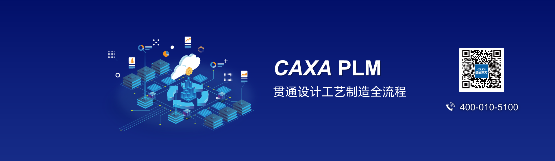CAXA数码大方-CAD软件-PLM系统-数字化转型-三维CAD-PDF转CAD